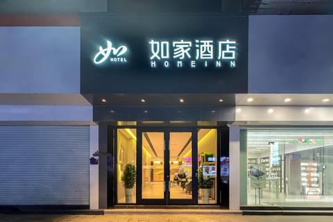 Home Inn Neo Fuzhou Wanxiang New City Tianmu Plaza | Fujian ...